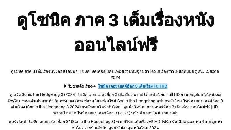 ดูโซนิค ภาค 3 เต็มเรื่องหนังออนไลน์ฟรี | Built with Prezo