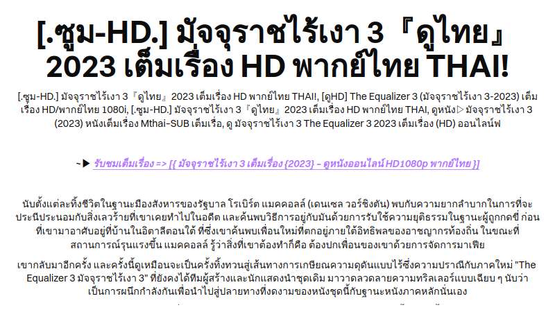 มัจจุราชไร้เงา 3 ดูไทย เต็มเรื่อง HD | Built with Prezo